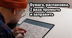 Бумага, распаковка, 2 раза промыть и заправить