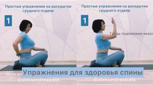 Мягкие упражнения для здоровья спины и красивой осанки