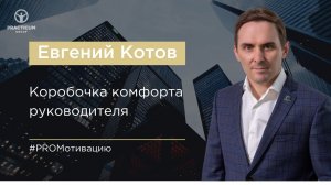 Коробочка комфорта руководителя.