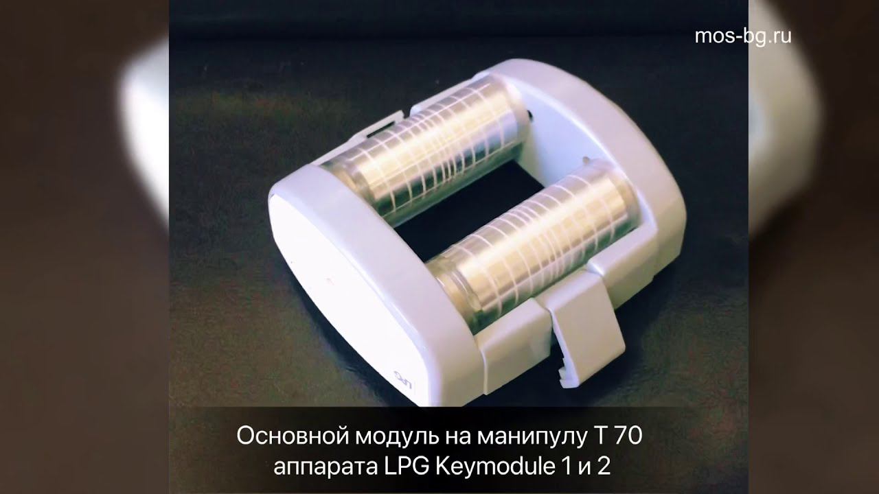 Lpg модуль 1i для аппаратов LPG KEYMODULE 1 и LPG KEYMODULE 2