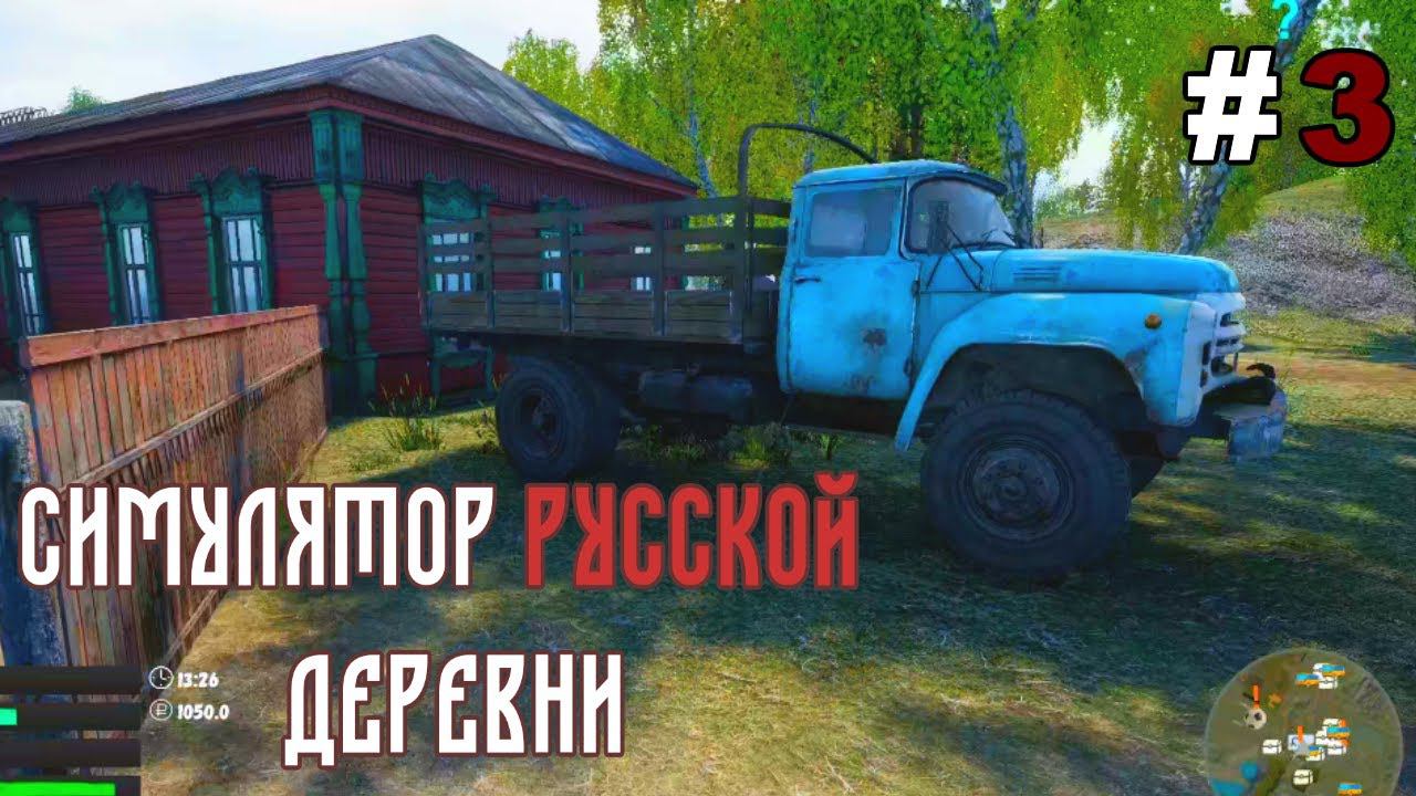 "Симулятор русской деревни". "Куда металл,Петрович?". Серия 3.
