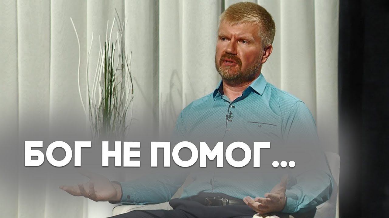 Разочарование в Боге | Контрасты души