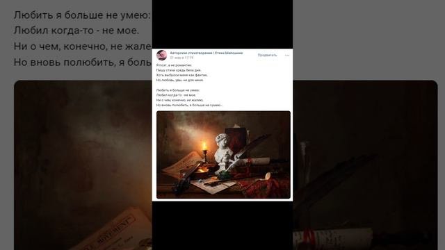 Я поэт, а не романтик
