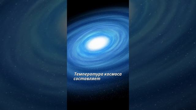 Космос 🌌 ❄
