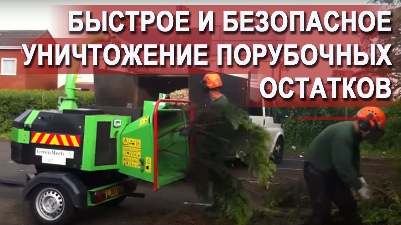 Прицепной измельчитель веток GreenMech Quad Chip 160 - замечательное мобильное решение