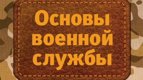 Фильм 3. Караульная Служба