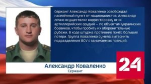 Герои спецоперации отличились, уничтожая живую силу и военную технику врага - Россия 24