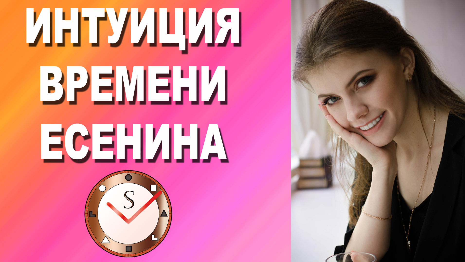Интуиция времени Есенина
