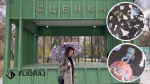 Жизнь как сказка вместе с Flioraj!