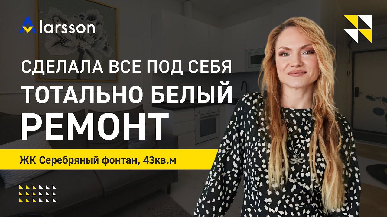 ЖК Серебряный Фонтан, 43м2 современной неоклассики, керамическое панно с выставки Казанского Хазинэ.