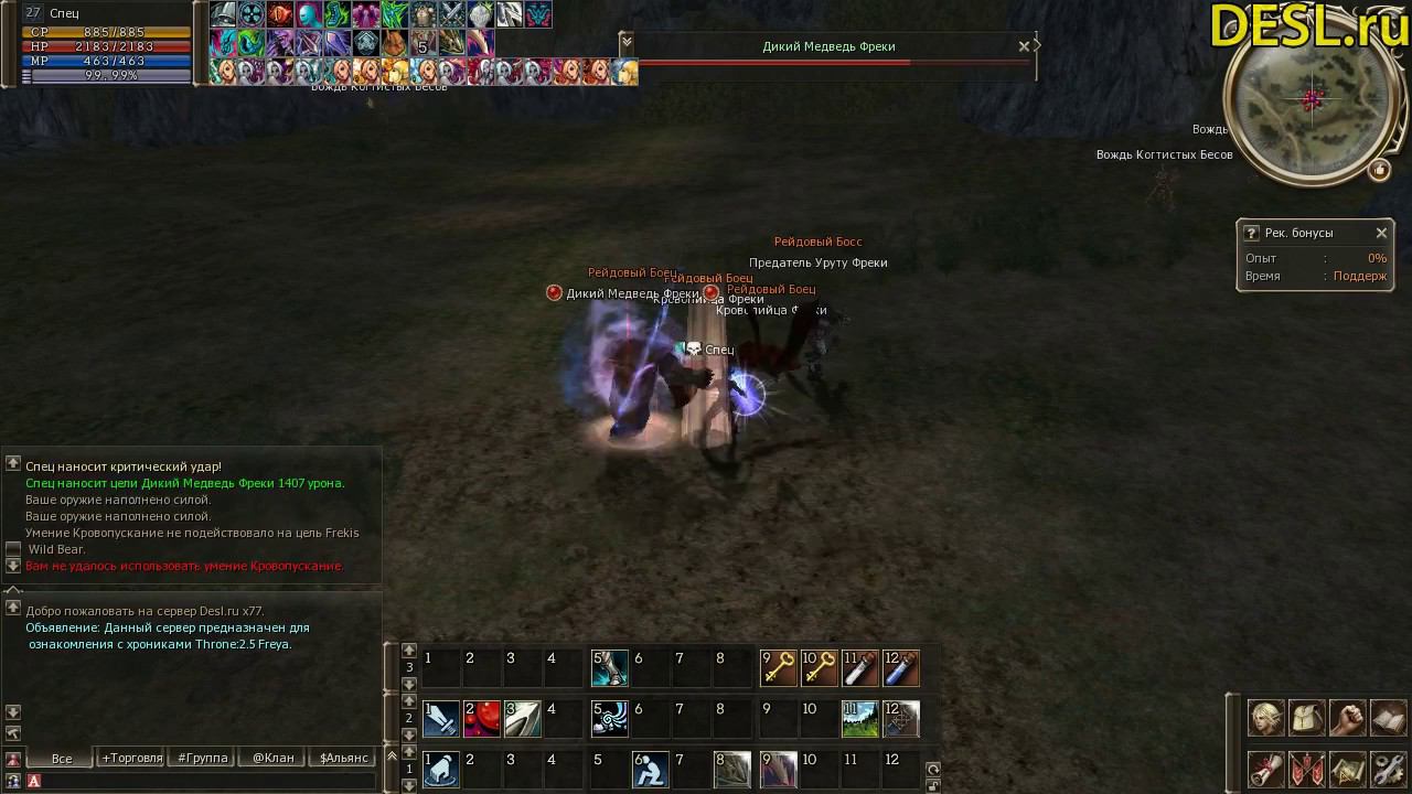 Lineage2 Freya: Рейдовый Босс "Предатель Уруту Фреки" 25-й уровень