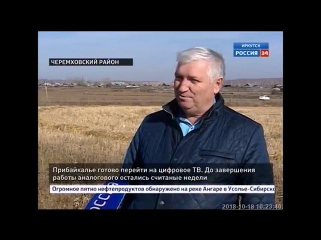 Директор иркутского филиала РТРС Иван Богданов рассказал о преимуществах цифрового вещания