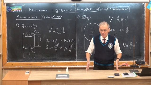 Урок 6 (осн). Вычисление и измерение объема.mp4