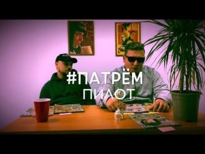 #ПАТРЁМ Тимати и Моргенштерн. Извинения перед Кадыровым. Новый адвокат Ефремова за один миллион.