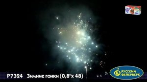 Салют Зимние гонки 48 залпов