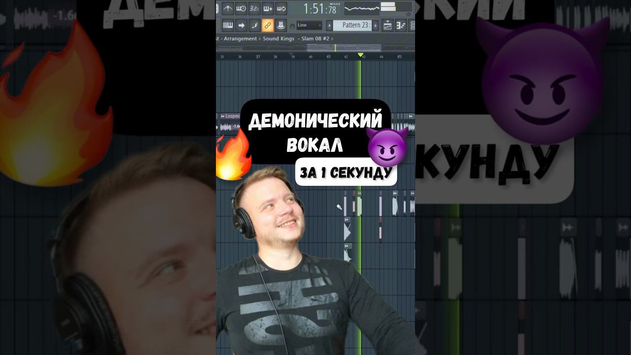 Как сделать демонический вокал #флстудио #сведениевокала #флстудиообучение