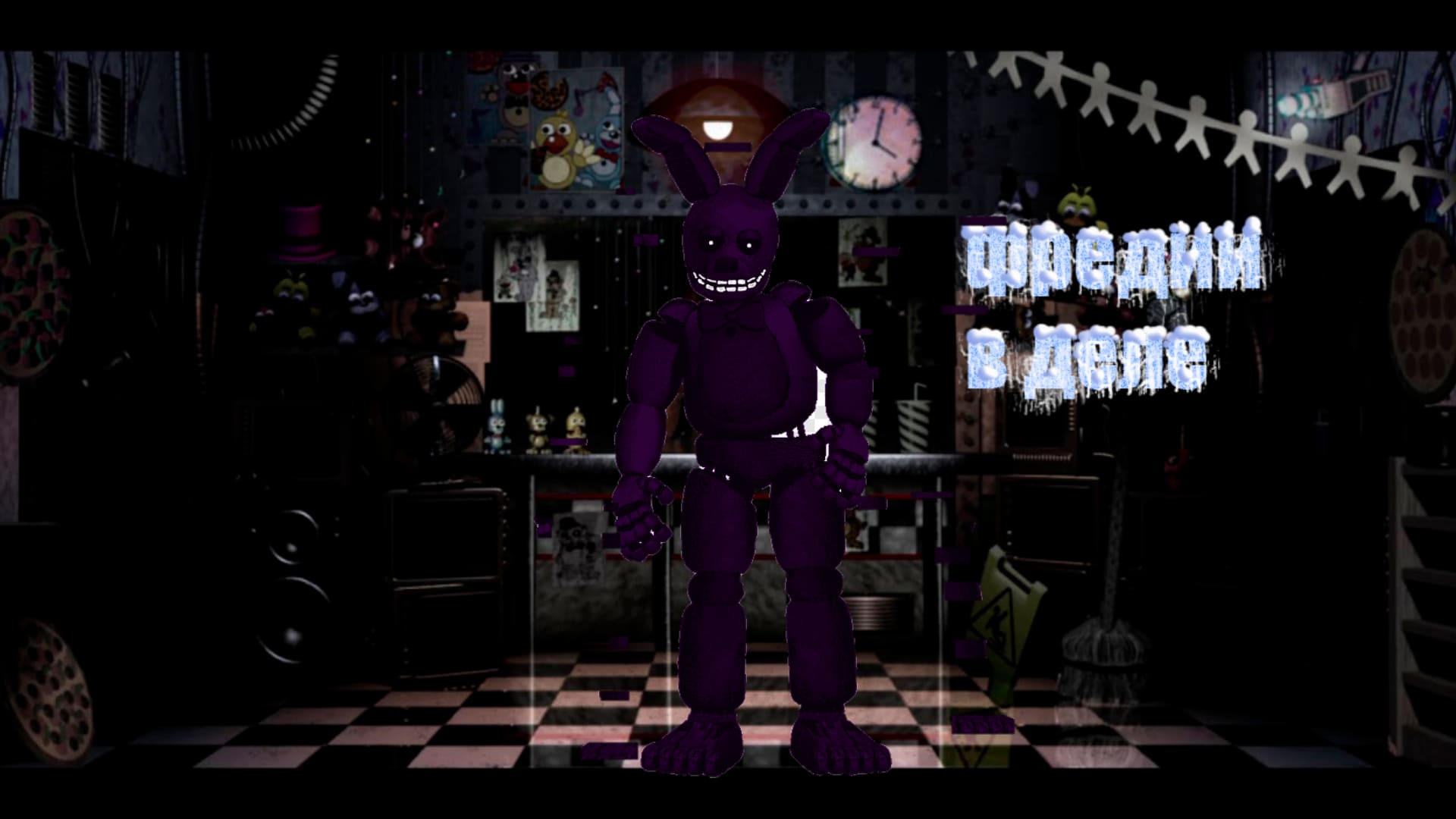 Fredber's Family Diner: Start of End 6
 ночь