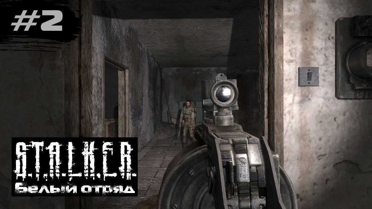 СТРАННОСТЕЙ ВСЁ БОЛЬШЕ - STALKER: Белый отряд ►2