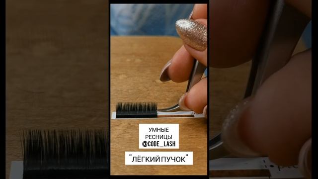 Как наращивать ресницы. Объёмное наращивание для новичков. Скоростное наращивание. Новые эффекты