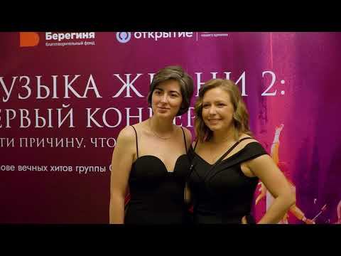 МУЗЫКА ЖИЗНИ: отчетное видео о концерте