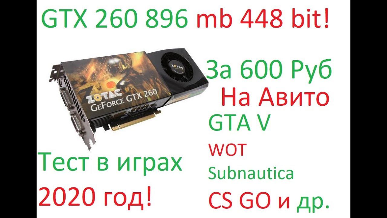 GTX 260 (Тест в играх)