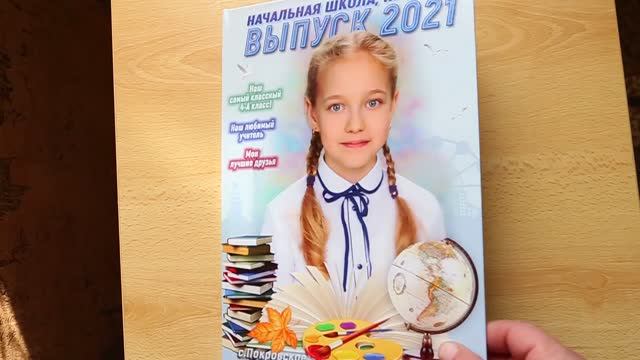 Выпускной альбом для 4 класса