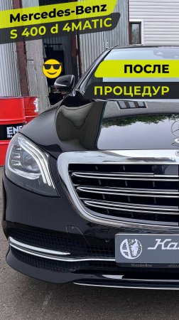 Полировка кузова автомобиля Mercedes-Benz S 400 d 4MATIC