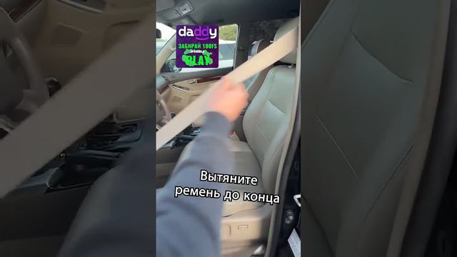 💥 5 ФИШЕК РЕМНЯ БЕЗОПАСНОСТИ КОТОРЫЕ ВАМ НУЖНО УЗНАТЬ 😏 #шортс #авто #лайфхак #совет #тренд #машин
