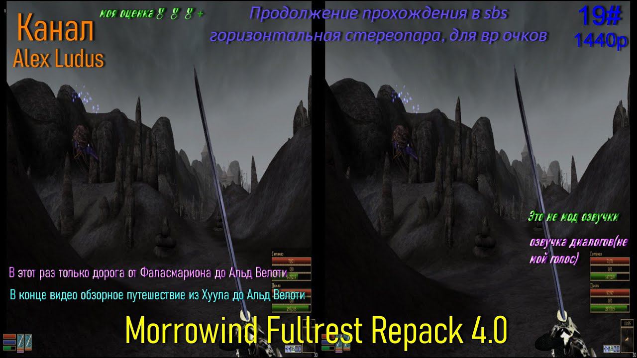 vr 19 Morrowind Fullrest repack озвученные диалоги немод video 3D tridef горизонтальная стереопара