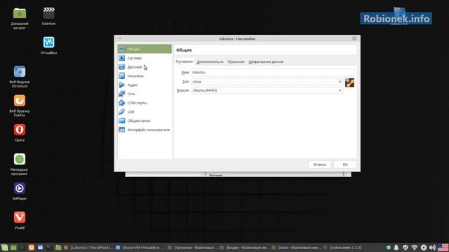 VirtualBox + Linux настройка и установка Lubuntu 20.04
