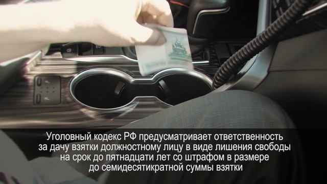 Коррупция