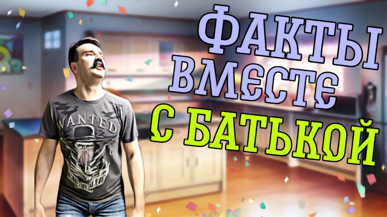 Факты про енотов  вместе с Батькой :D | Прикол | Юмор | Смех |