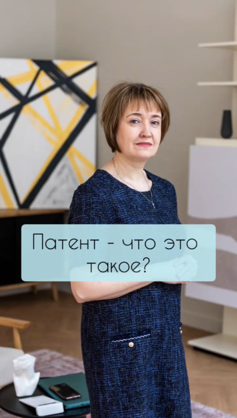 Патент - что это такое