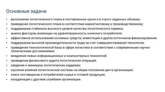 Лекция 5. Логистическая система как часть маркетинговой стратегии