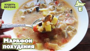 Худеть Вкусно! Меню без заморочек! Завтрак Обед Ужин Перекусы
