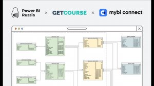 Создание модели данных для GetCourse в MS Power BI
