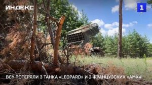 ВСУ потеряли 3 танка «Leopard» и 2 французских «AMX»