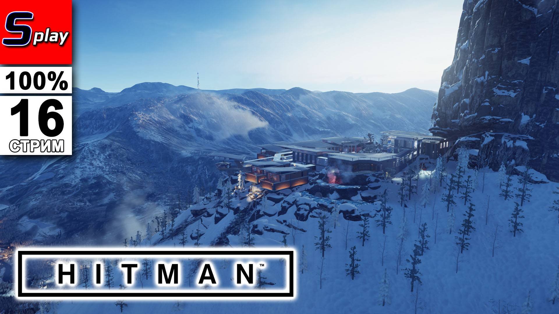 Hitman 2016 на 100% - [16-стрим] - Транспозиция органов