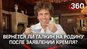 Вернётся ли Максим Галкин на родину после заявлений Кремля? Претензий к Алле Пучачевой там не имеют