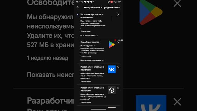 мои уведомления в Google play