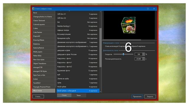 Применение стиля.PTE AV Studio .mp4