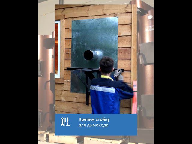Инструкция установки дымохода