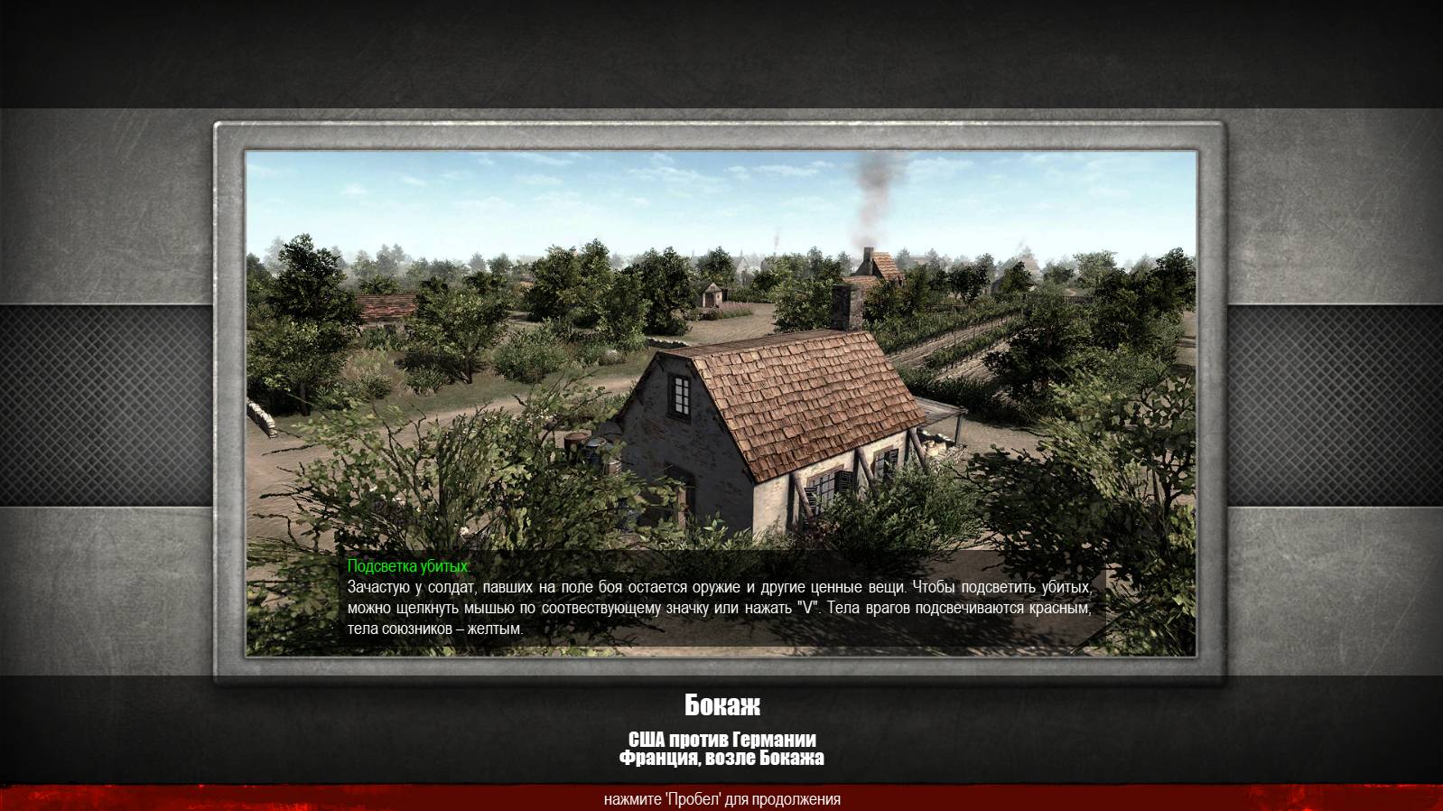 Men of War Assault Squad 2 - Бокаж. Миссия №3*без комментариев/no comments.