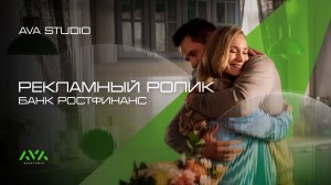 Рекламный ролик "Карта Ультра" для Банка РостФинанс