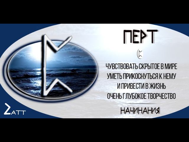 Так звучит Перт