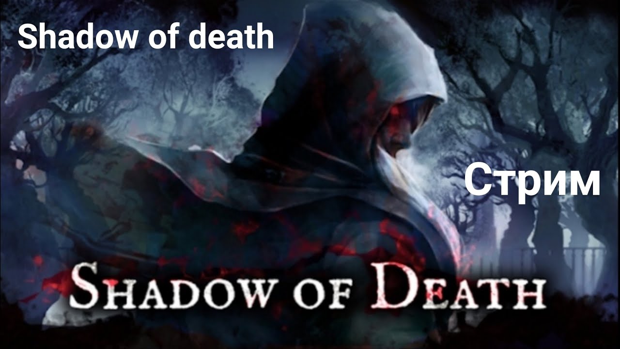 Shadow of death, Стрим