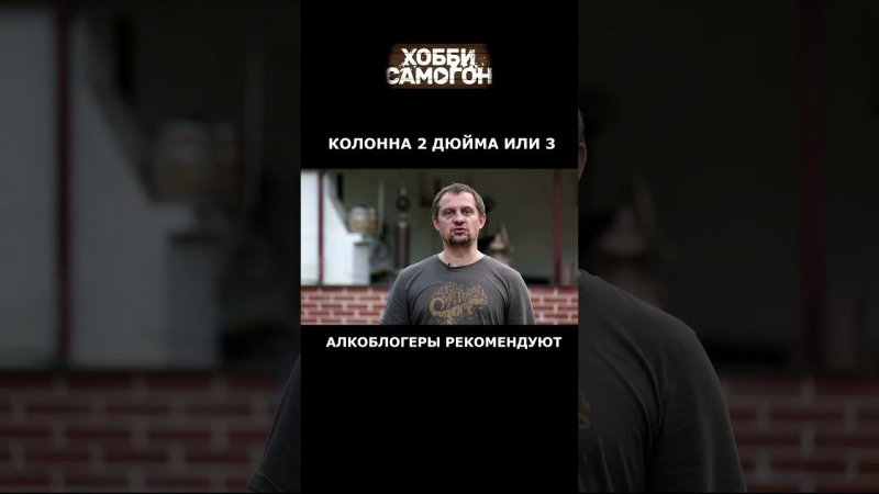 КОЛОННА 2 ДЮЙМА ИЛИ 3 ДЮЙМА