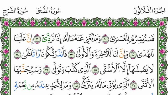 الشيخ محمود خليل الحصري - سورة الليل | Surah (092) Al Layl 1-21 by ...