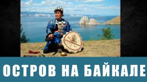 Ольхон