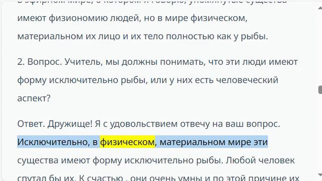Глава 10. Люди-рыбы — заглядывая в тайну — книга